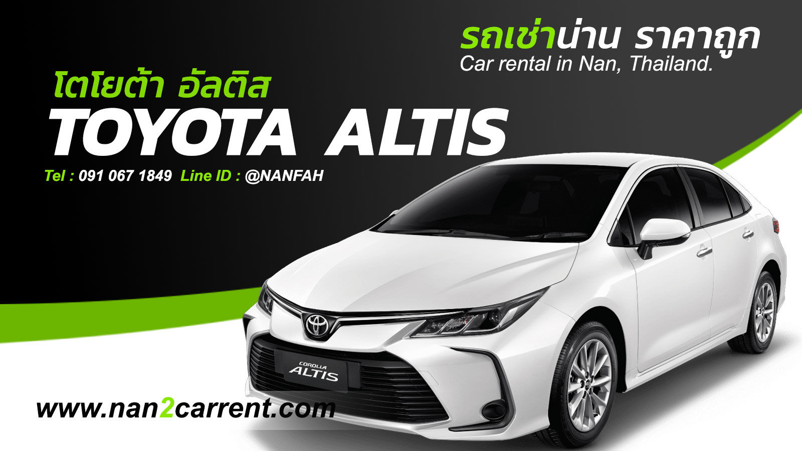 เช่ารถน่าน รถเก๋งขนาดกลาง Toyota Altis ราคาถูก รับรถเช่า นามบินน่าน